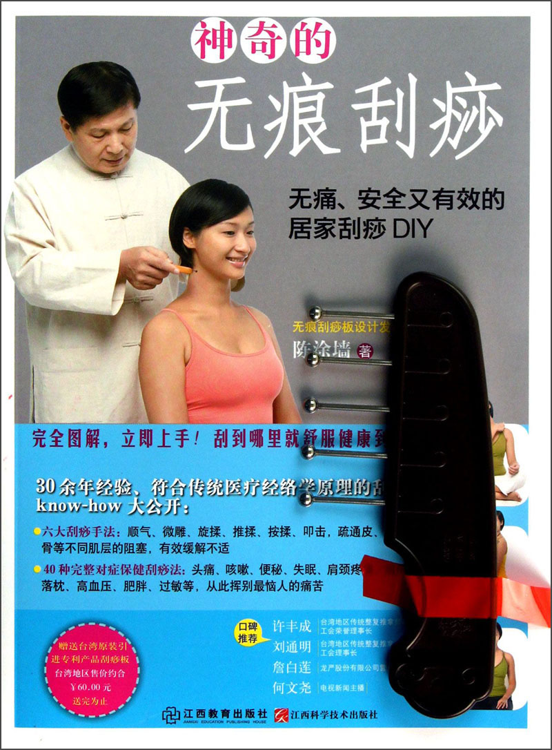 神奇的无痕刮痧