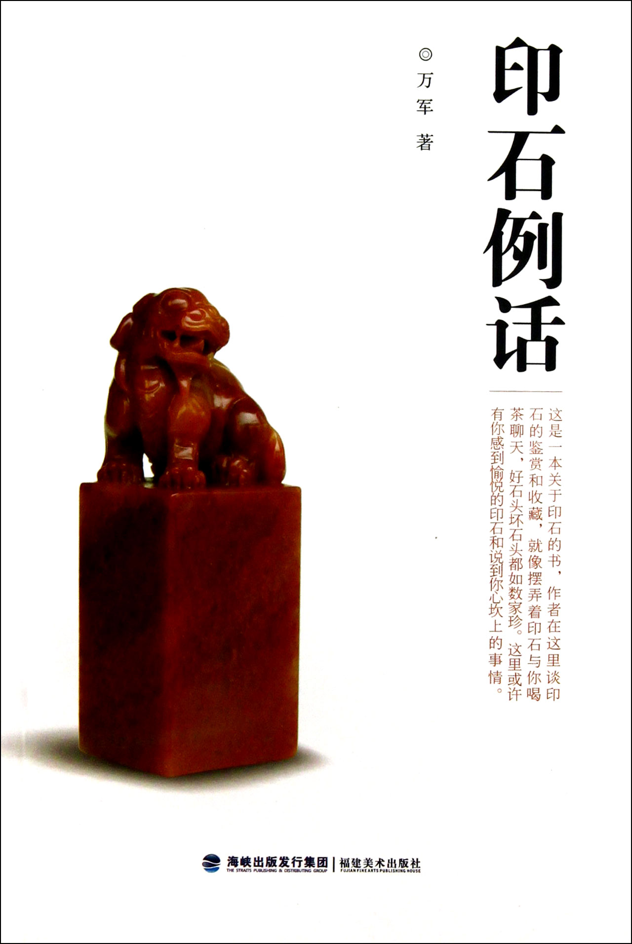 印石例话