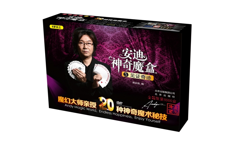 安迪神奇魔盒5：见证奇迹（附DVD光盘1张）