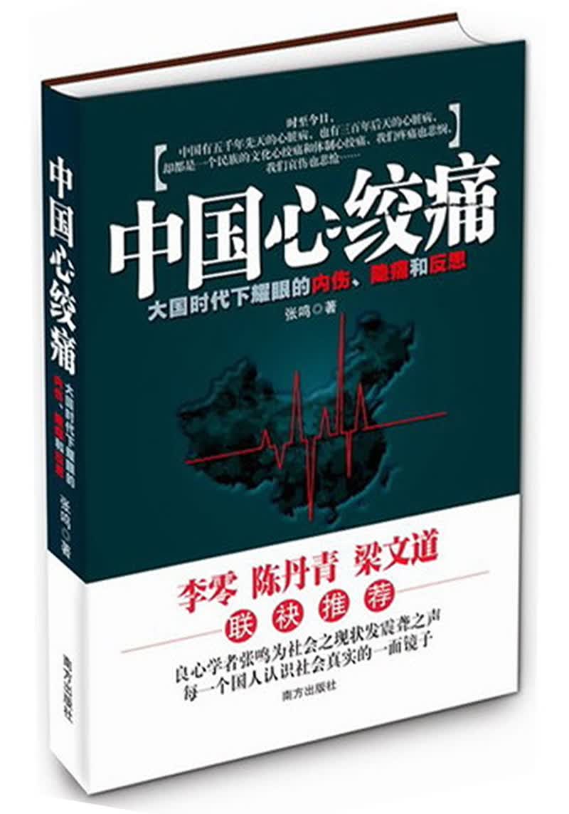 中国心绞痛9787807607144