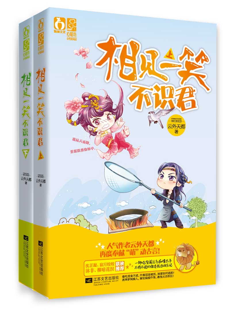 相见一笑不识君