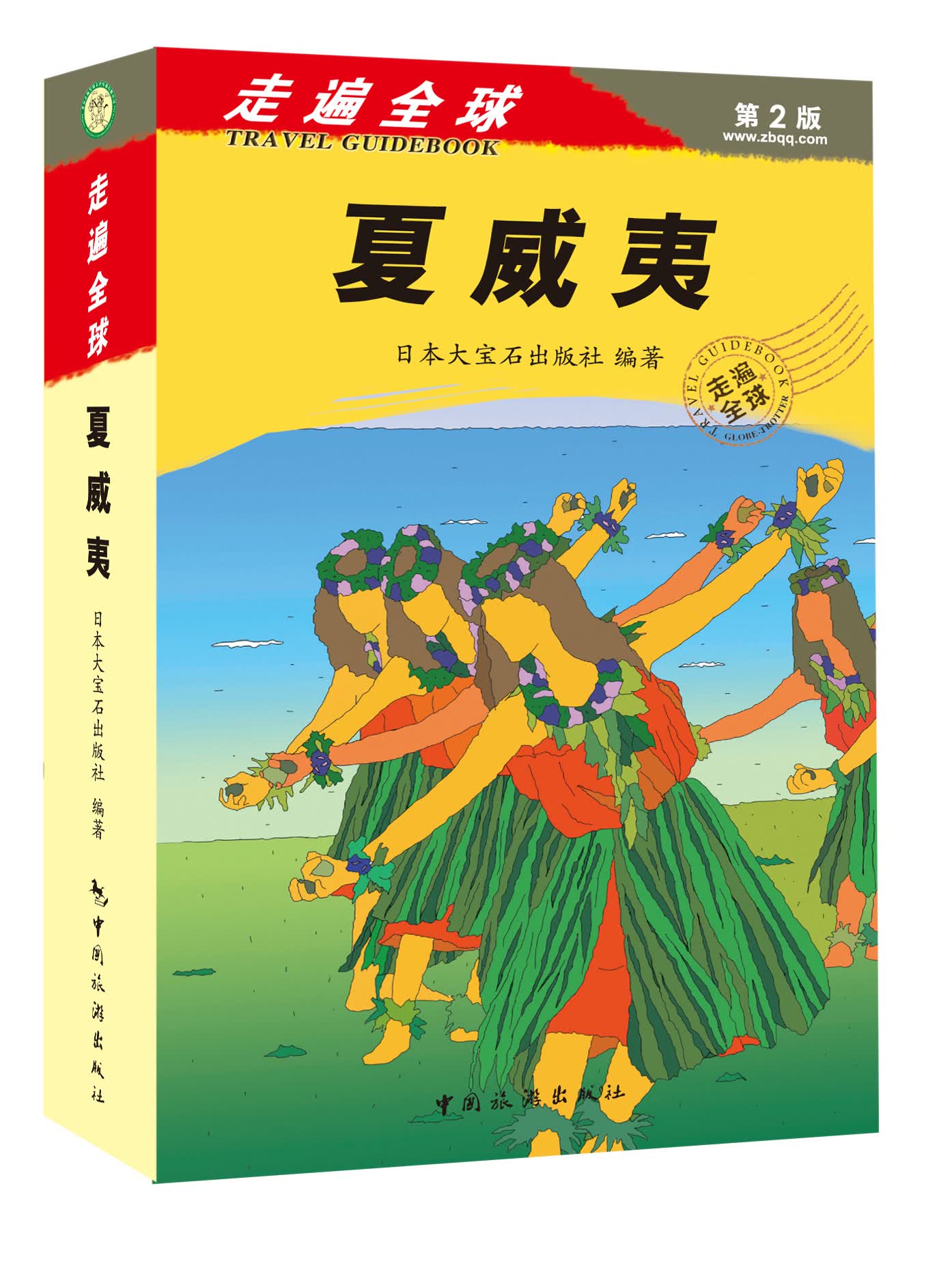 （包邮）夏威夷9787503247385