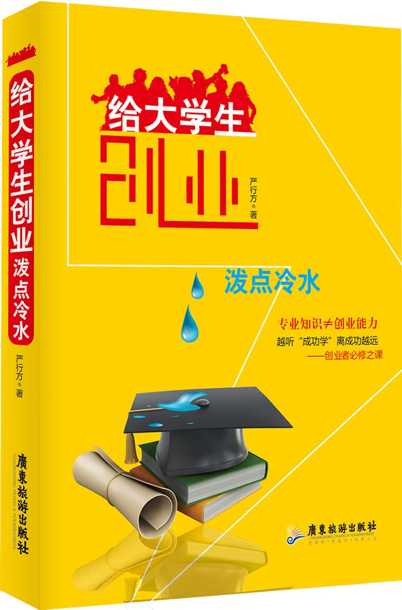 给大学生创业泼点冷水9787807665199