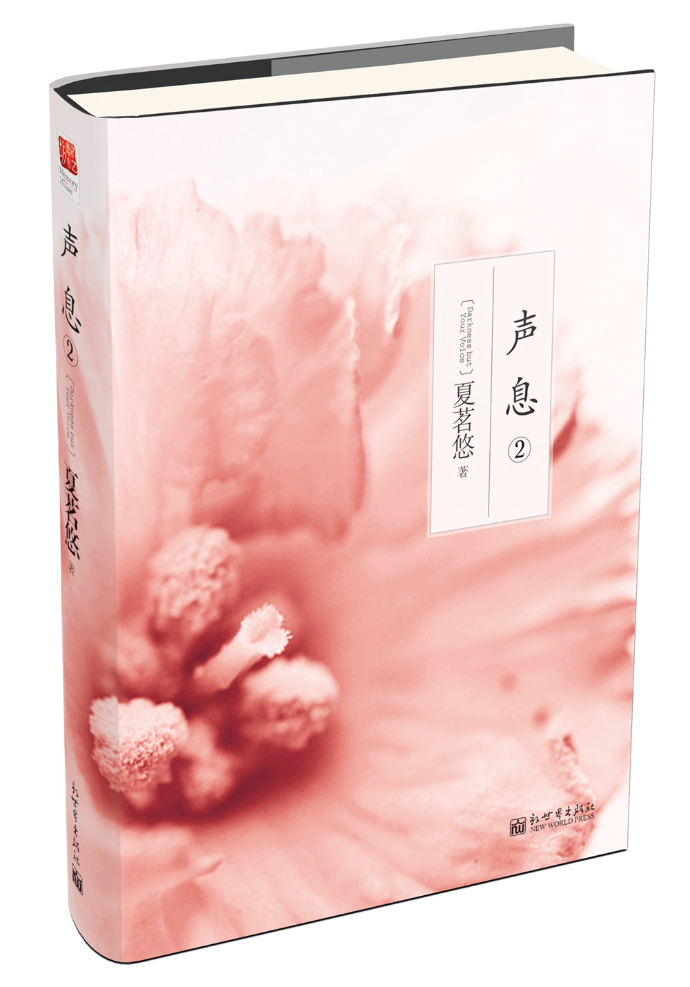 声息2