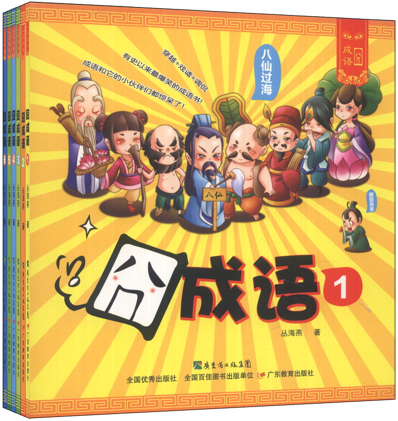 囧成语（1-6）（套装共6册）