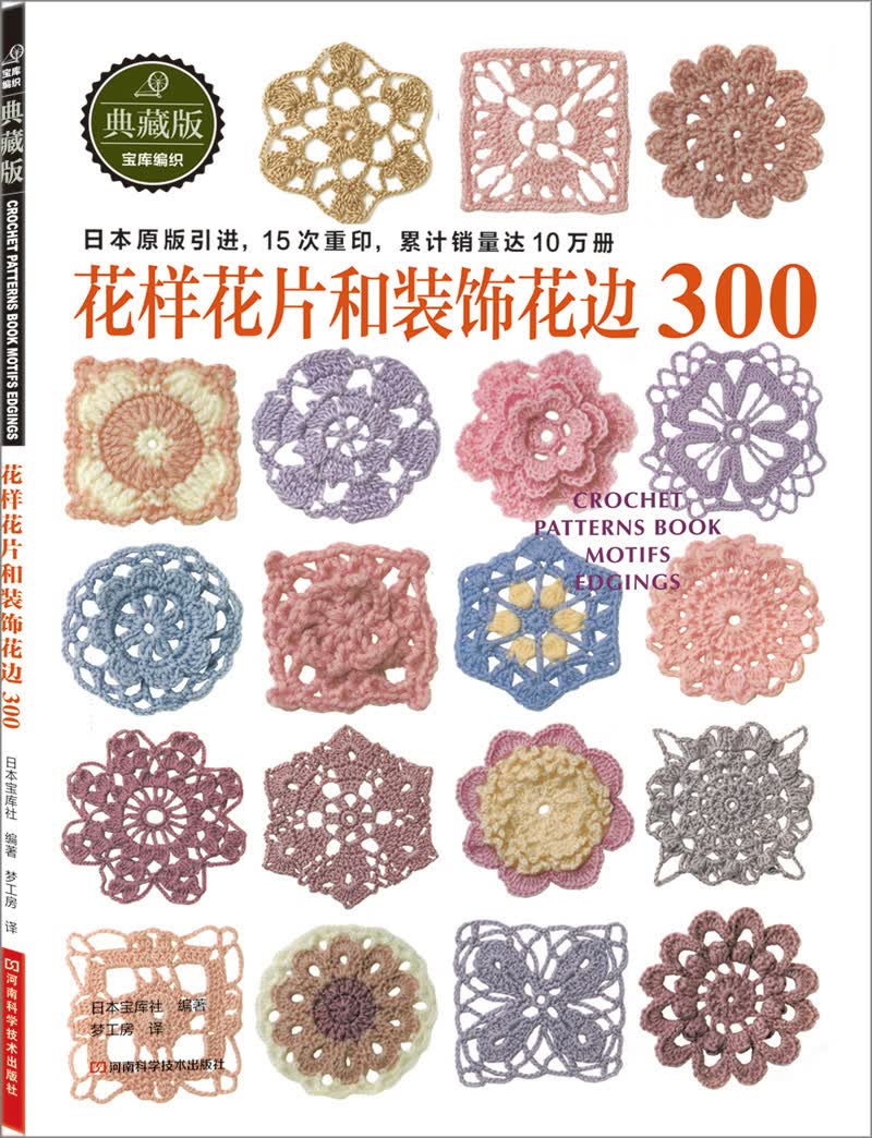 花样花片和装饰花边300