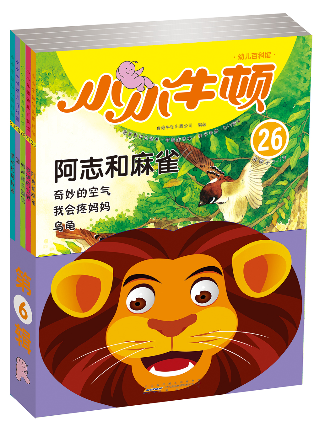 小小牛顿幼儿百科馆（第6辑 套装26-30册）