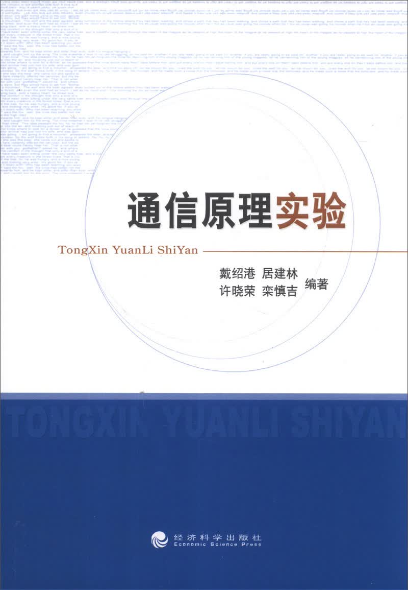 通信原理实验