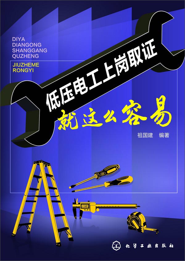 低压电工上岗取证就这么容易