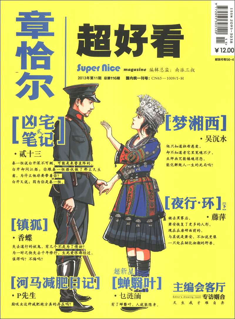 超好看（2013年第11期·总第116期）