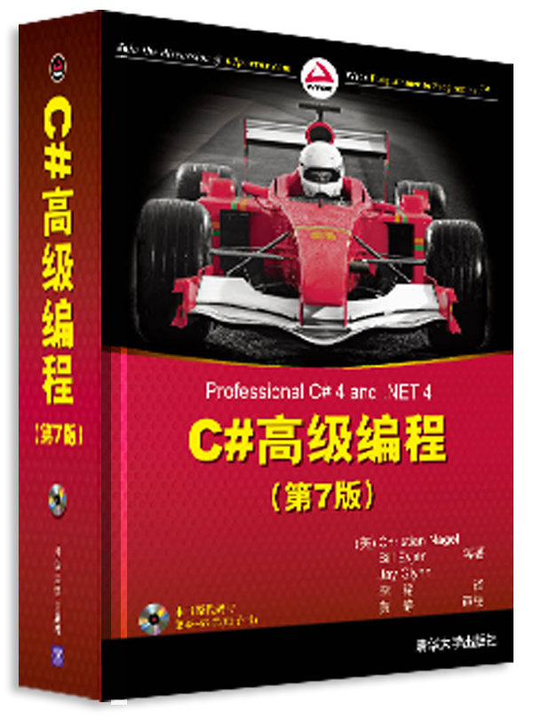 C#高级编程（第7版）（附光盘1张）