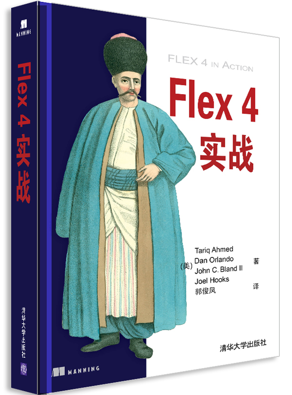 Flex 4 实战