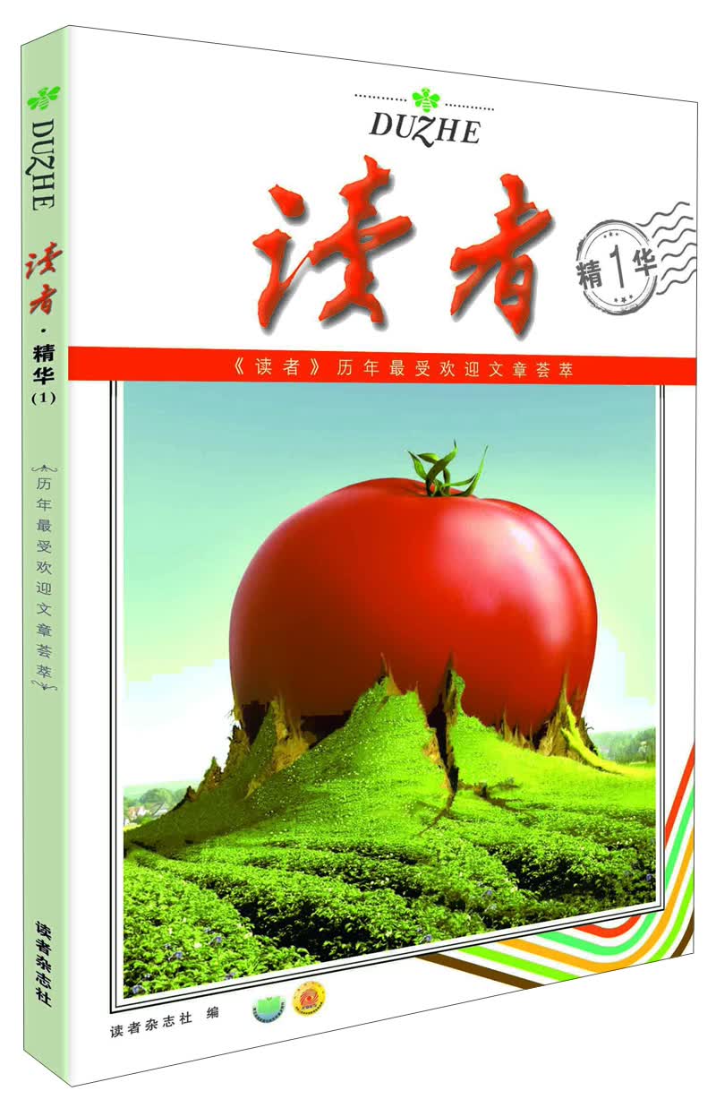 《读者》精华（1）
