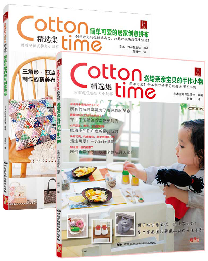 Cotton time精选集（套装2册）