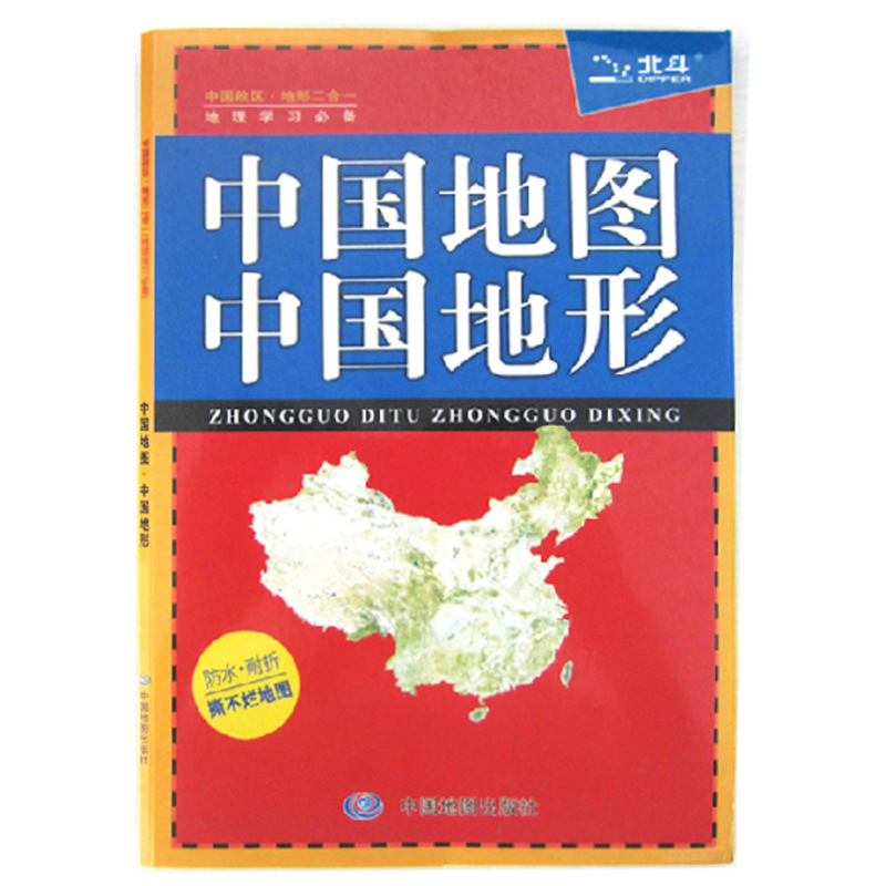 2023年新 中国地图 地形政区合一 防水耐折 折叠图