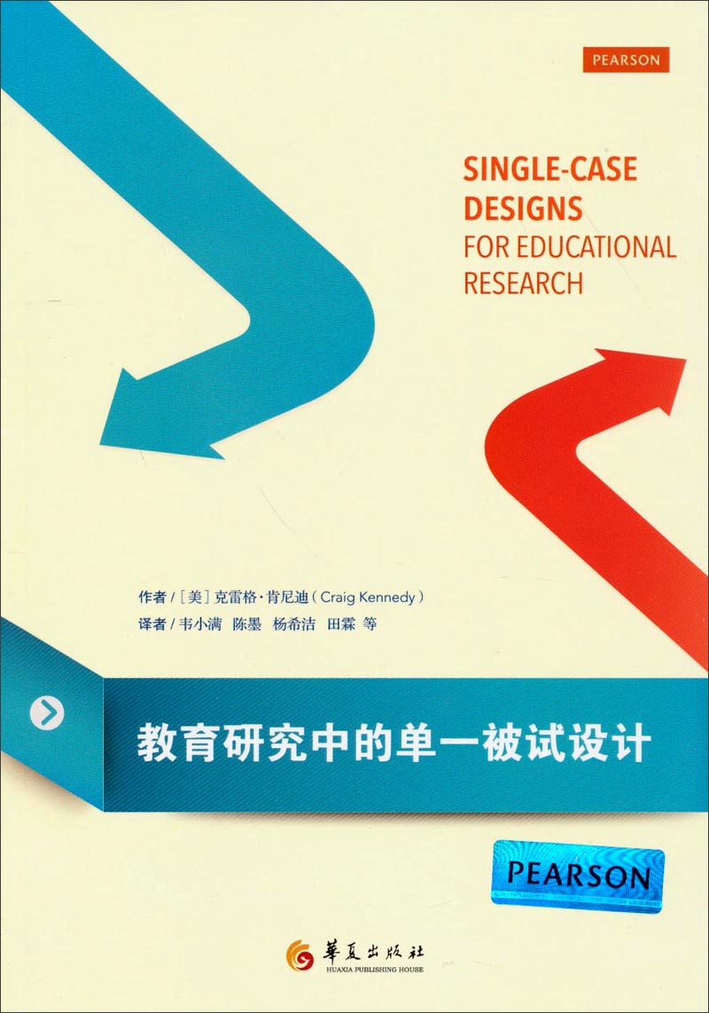 教育研究中的单一被试设计