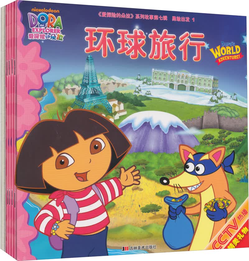 爱探险的朵拉系列故事第七辑·勇敢出发（套装共4册 附益智拼图1张）