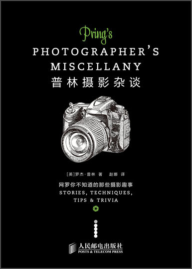 普林摄影杂谈（摄影客出品）
