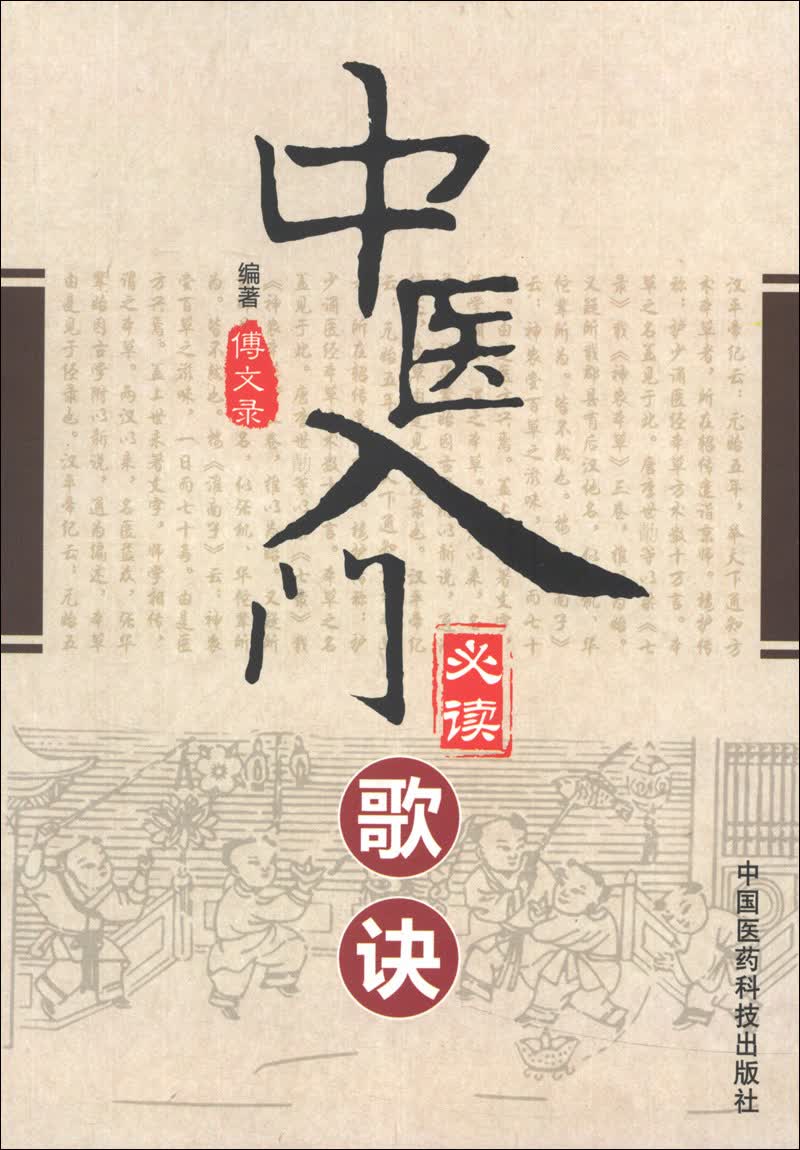 中医入门必读歌诀