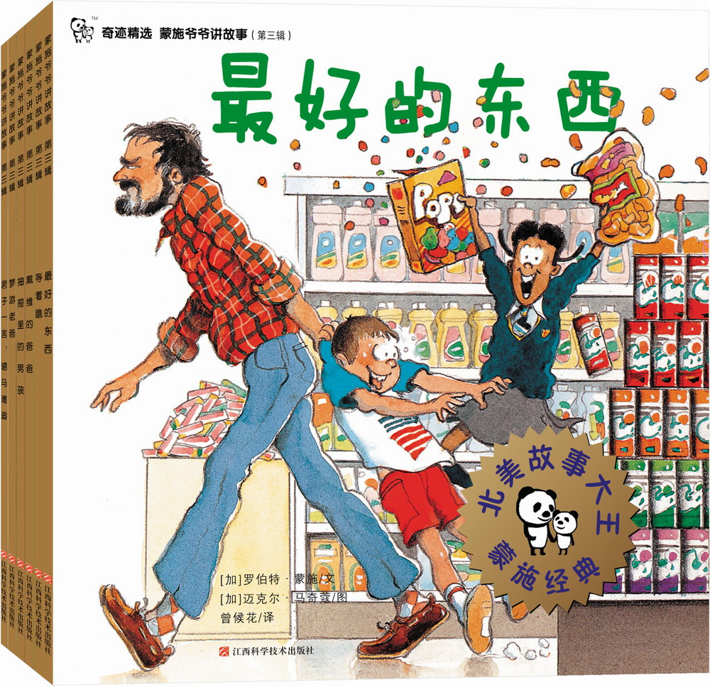 蒙施爷爷讲故事（第3辑 套装共6册）
