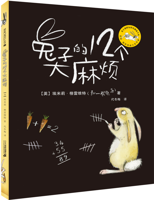 凯特·格林纳威金奖大师绘本系列翻翻书：兔子的12个大麻烦（麦克米伦世纪童书馆）
