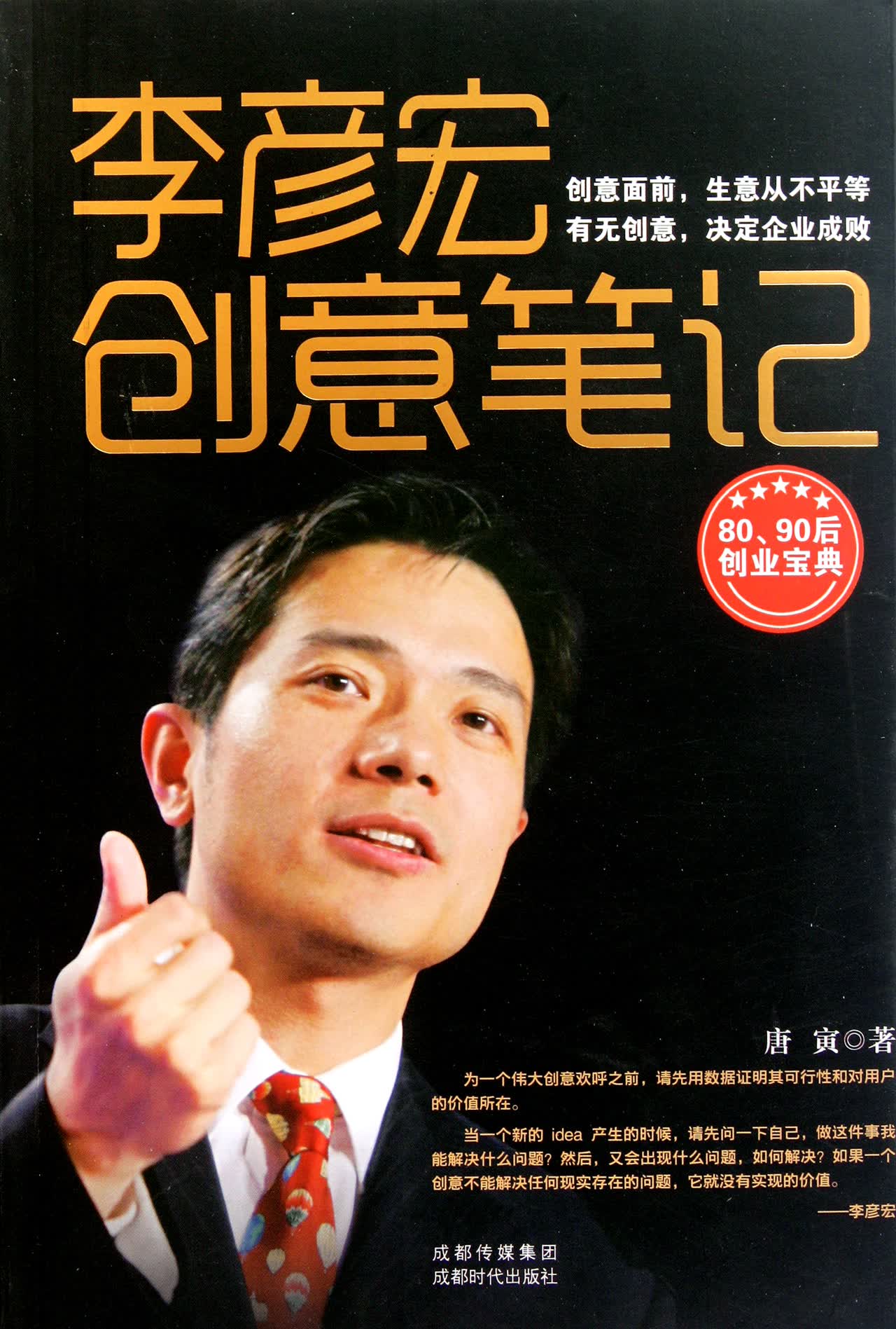 李彦宏创意笔记
