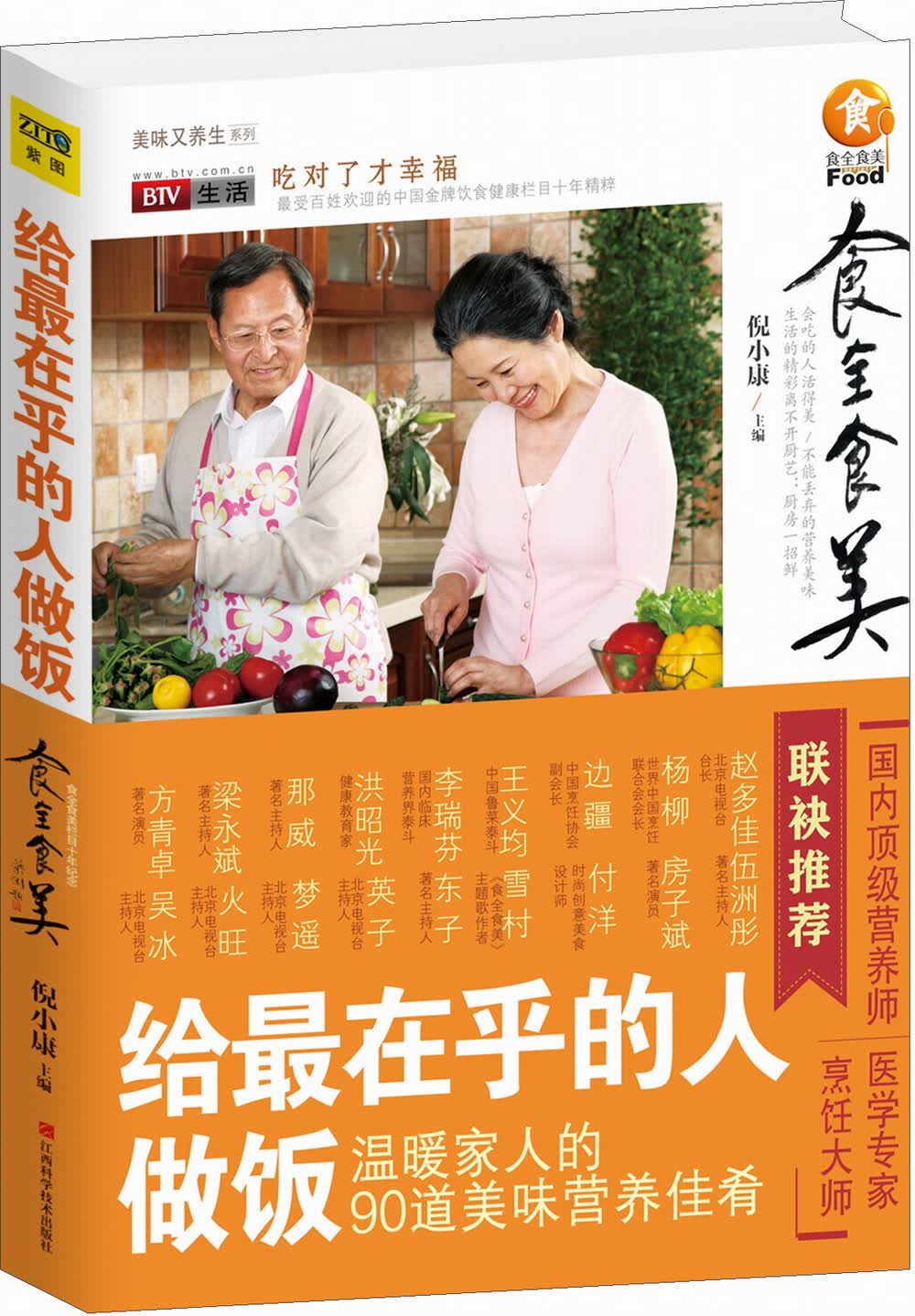 食全食美：给最在乎的人做饭