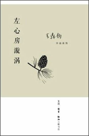 左心房漩涡