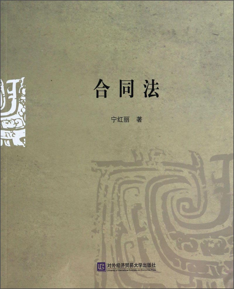 合同法