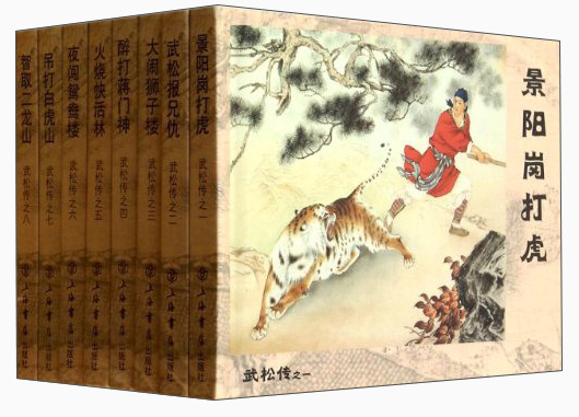 武松传（套装共8册）