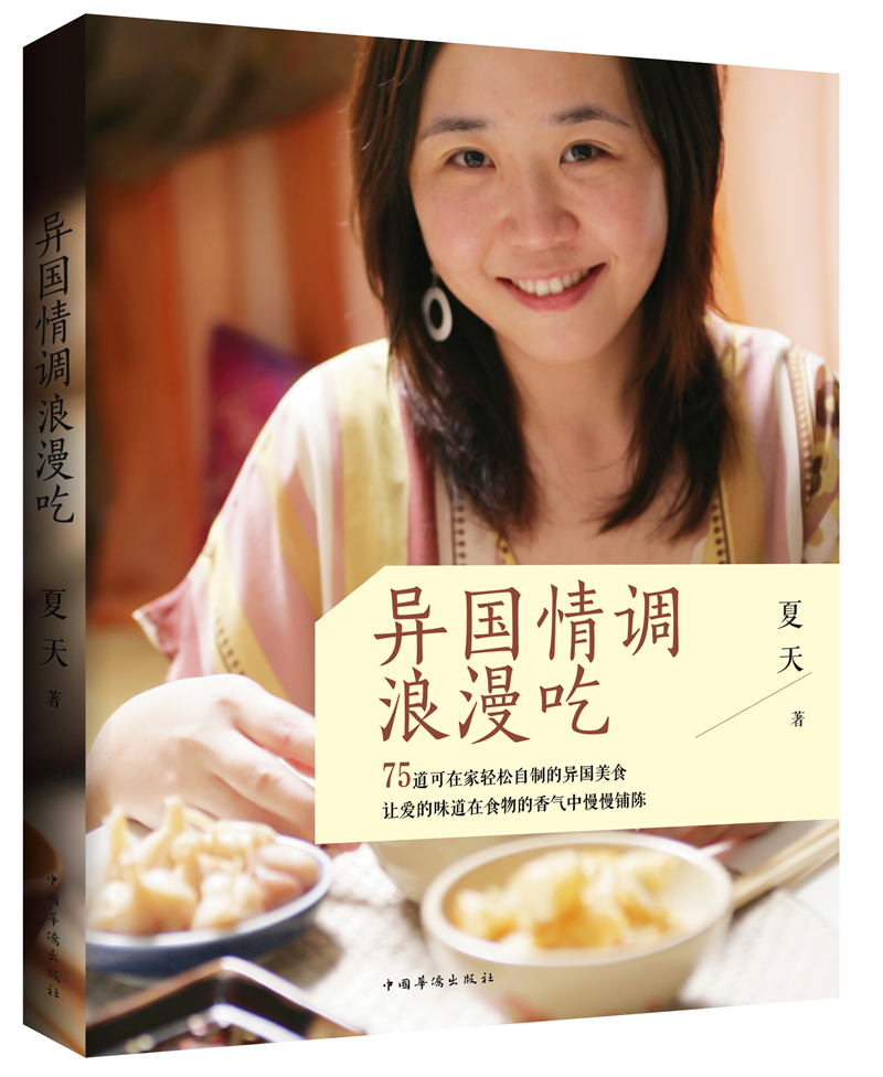 异国情调浪漫吃9787511323859