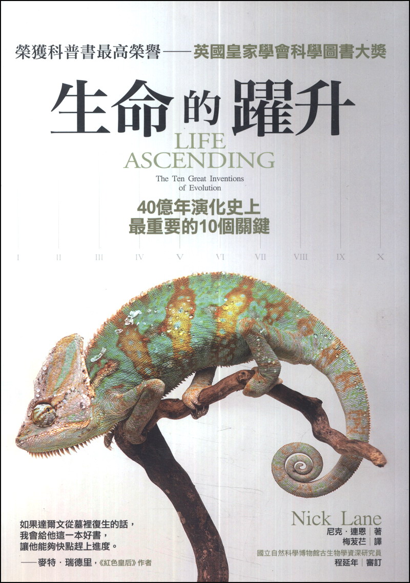 生命的躍升：40億年演化史上最重要的10個關鍵
