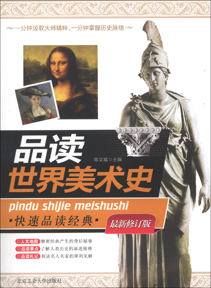 品读世界美术史9787563917174