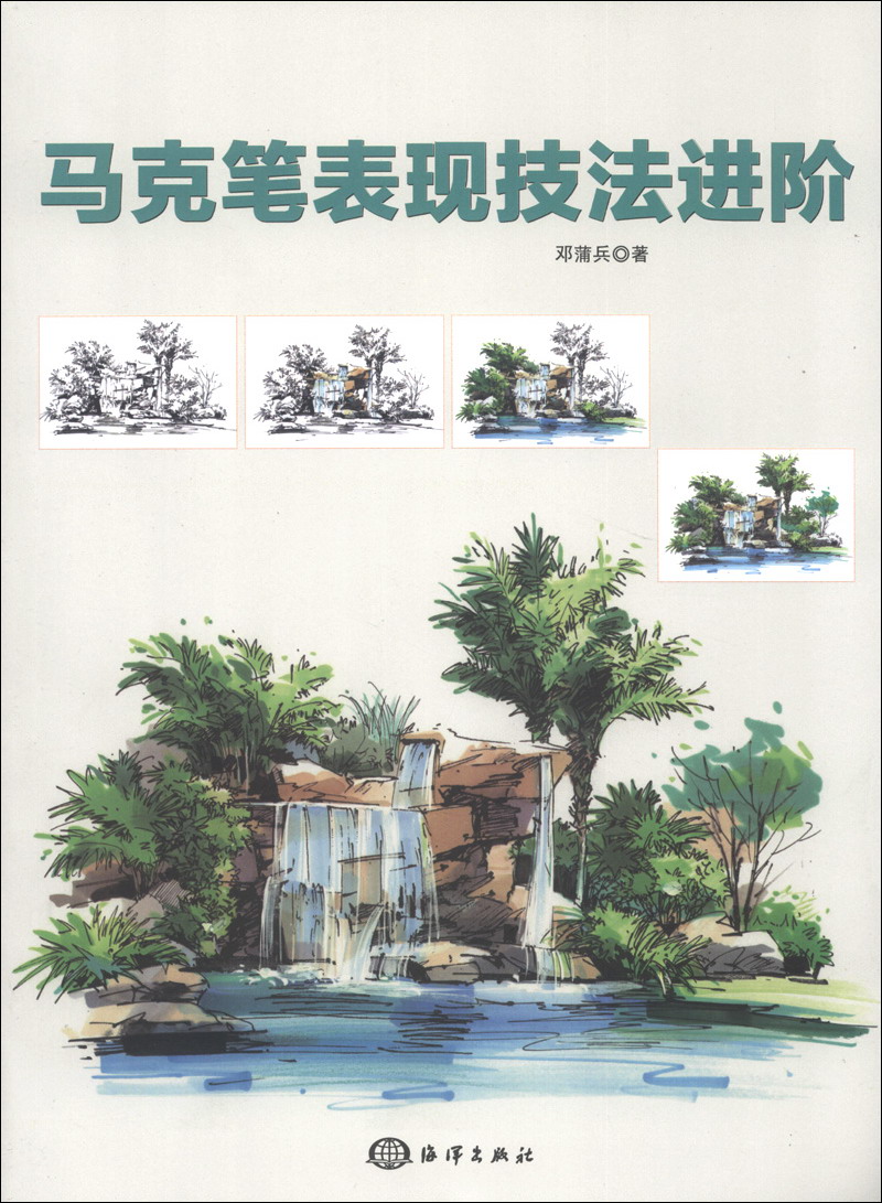 马克笔表现技法进阶（附光盘1张）