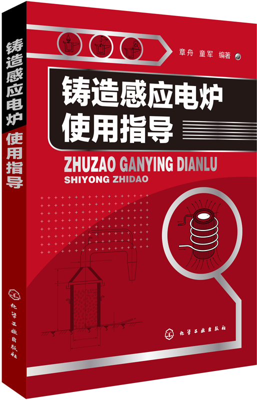 铸造感应电炉使用指导