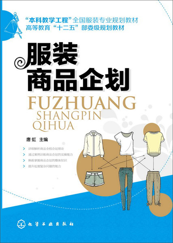 服装商品企划（唐虹）