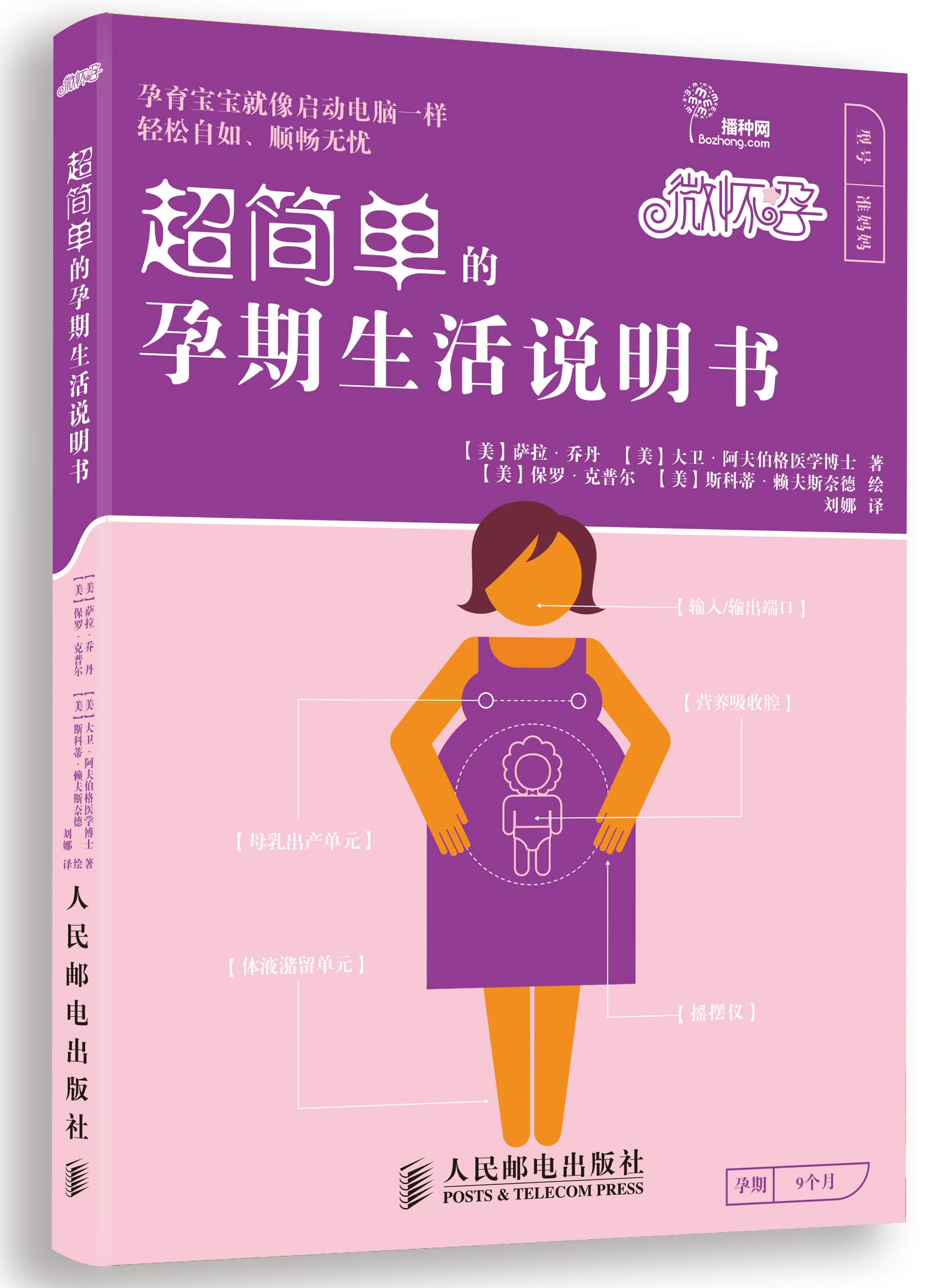 微怀孕：超简单的孕期生活说明书（摄影客出品）