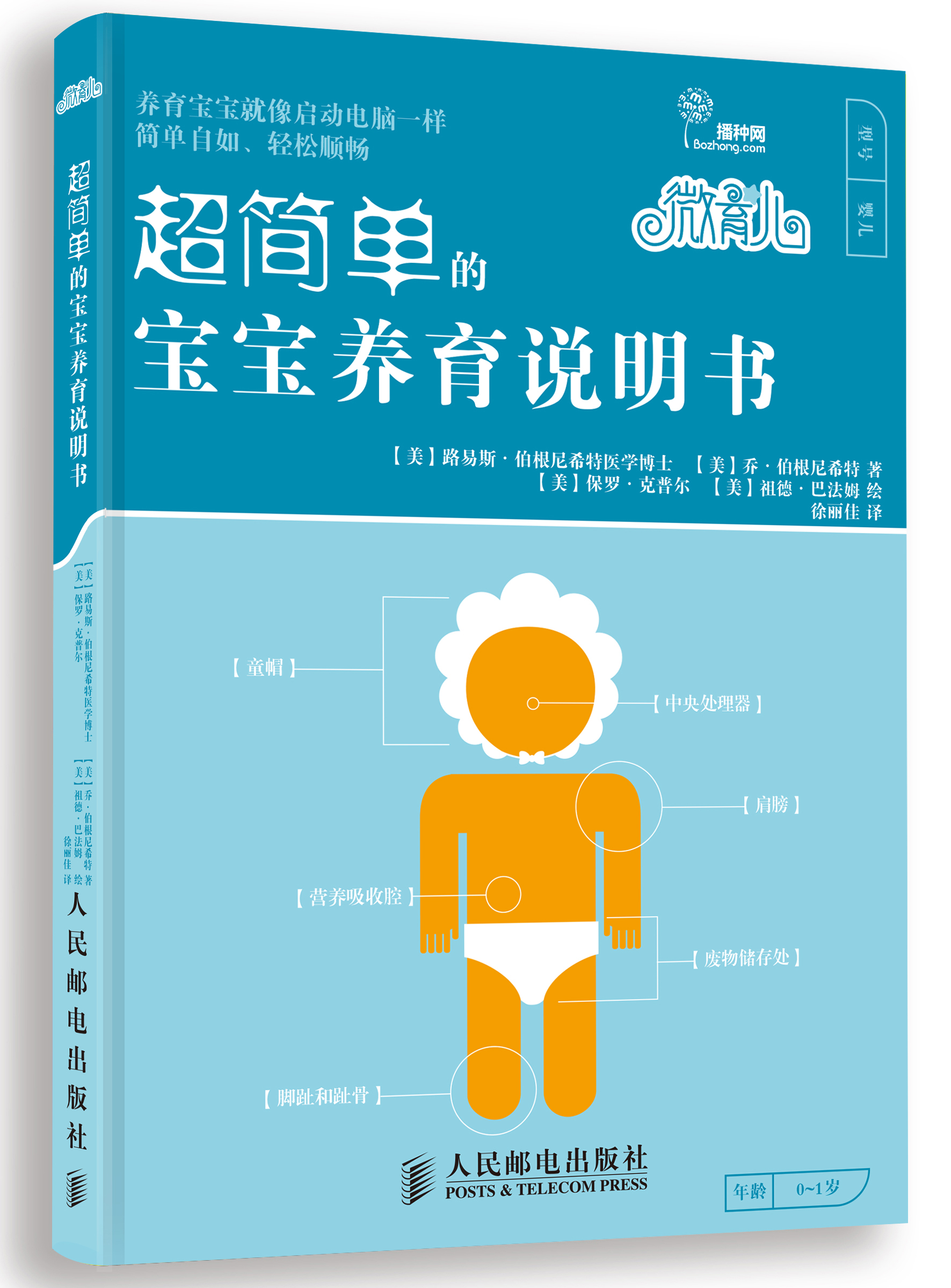 微育儿：超简单的宝宝养育说明书（摄影客出品）