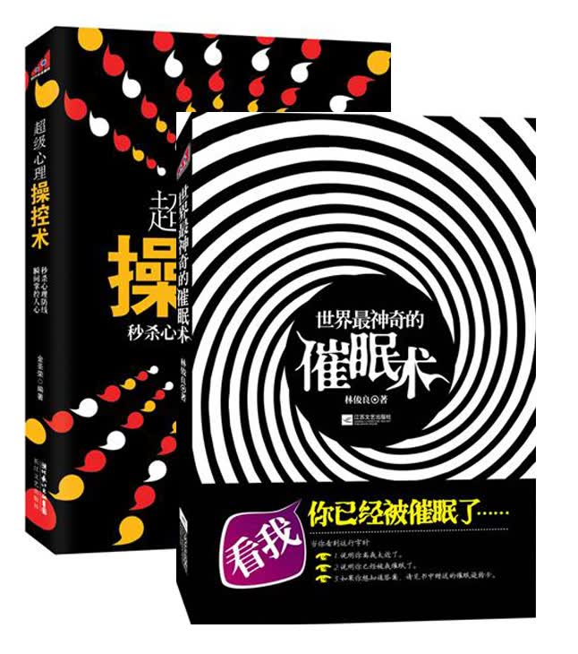 好玩的心理学（京东套装共2册）