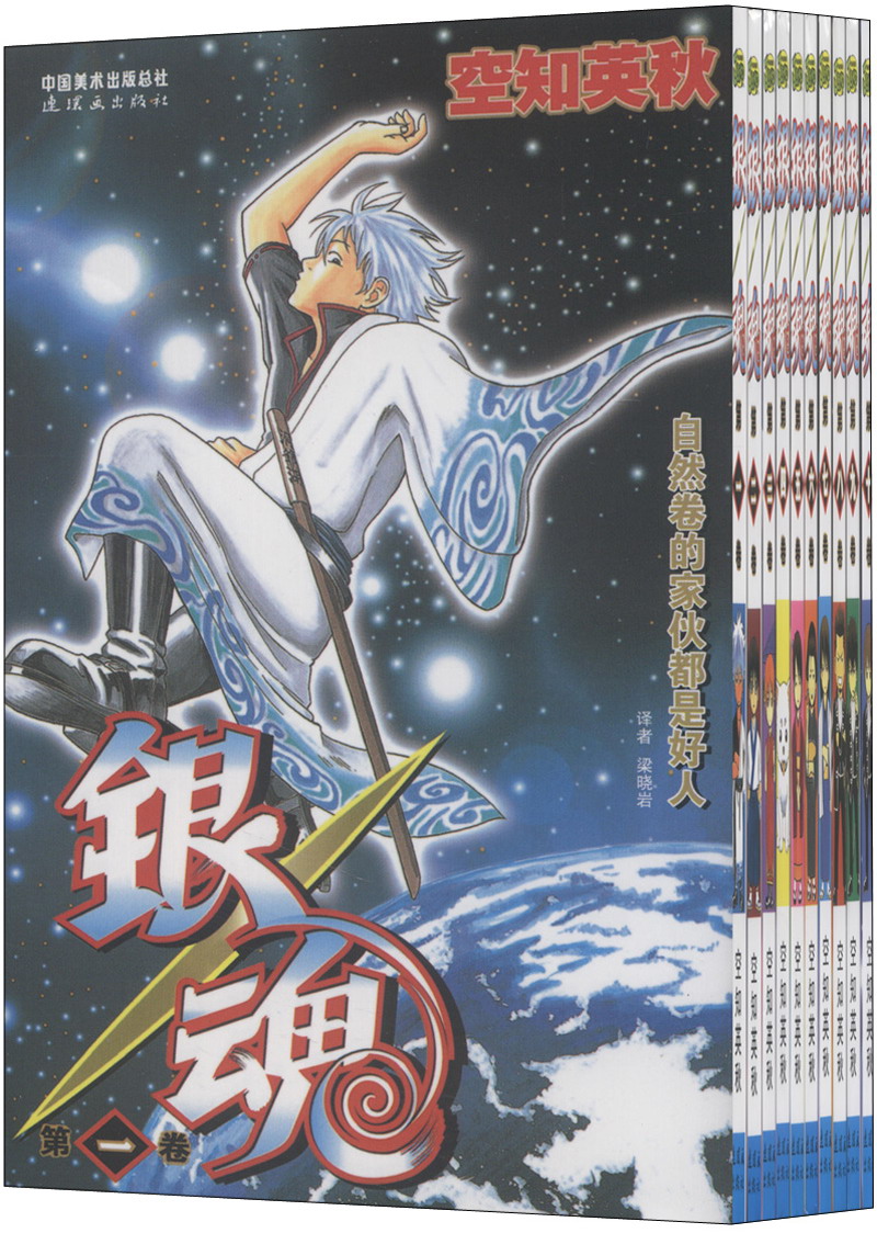 银魂（第1-10卷）（套装共10卷）