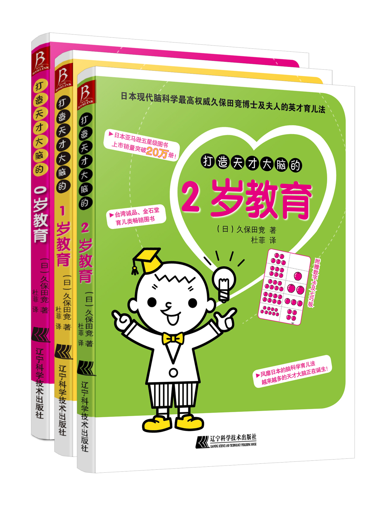 打造天才大脑的早教系列（京东套装共3册）