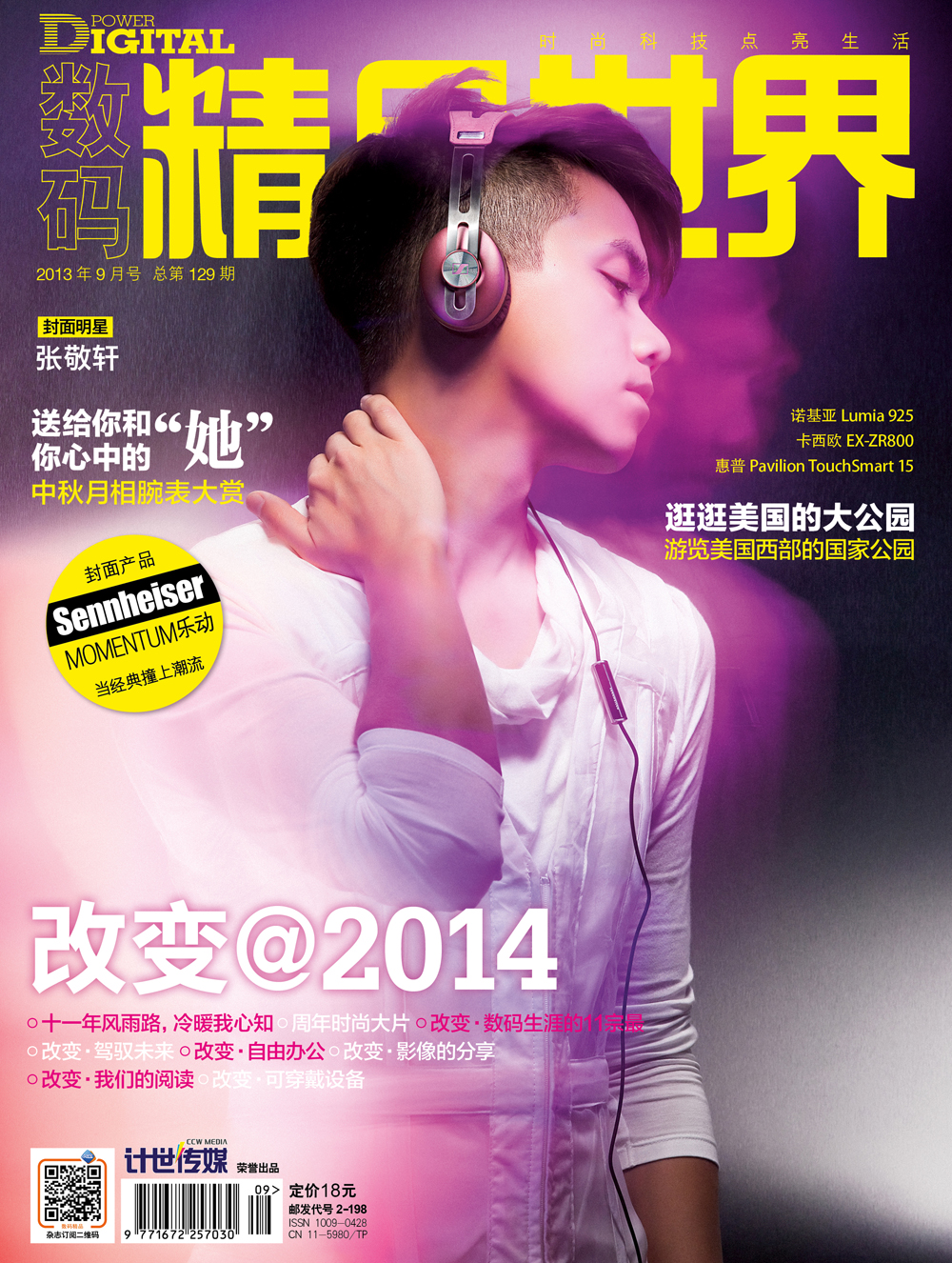 数码精品世界（2013年第9期·总第129期）