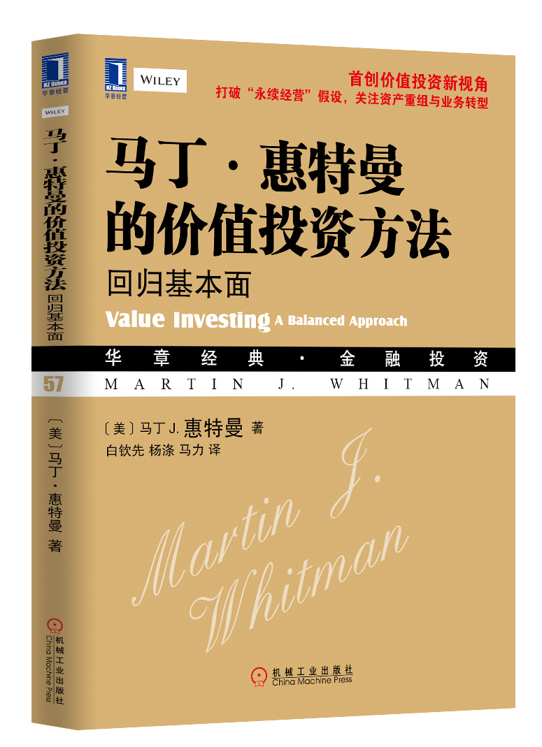 马丁·惠特曼的价值投资方法 回归基本面
