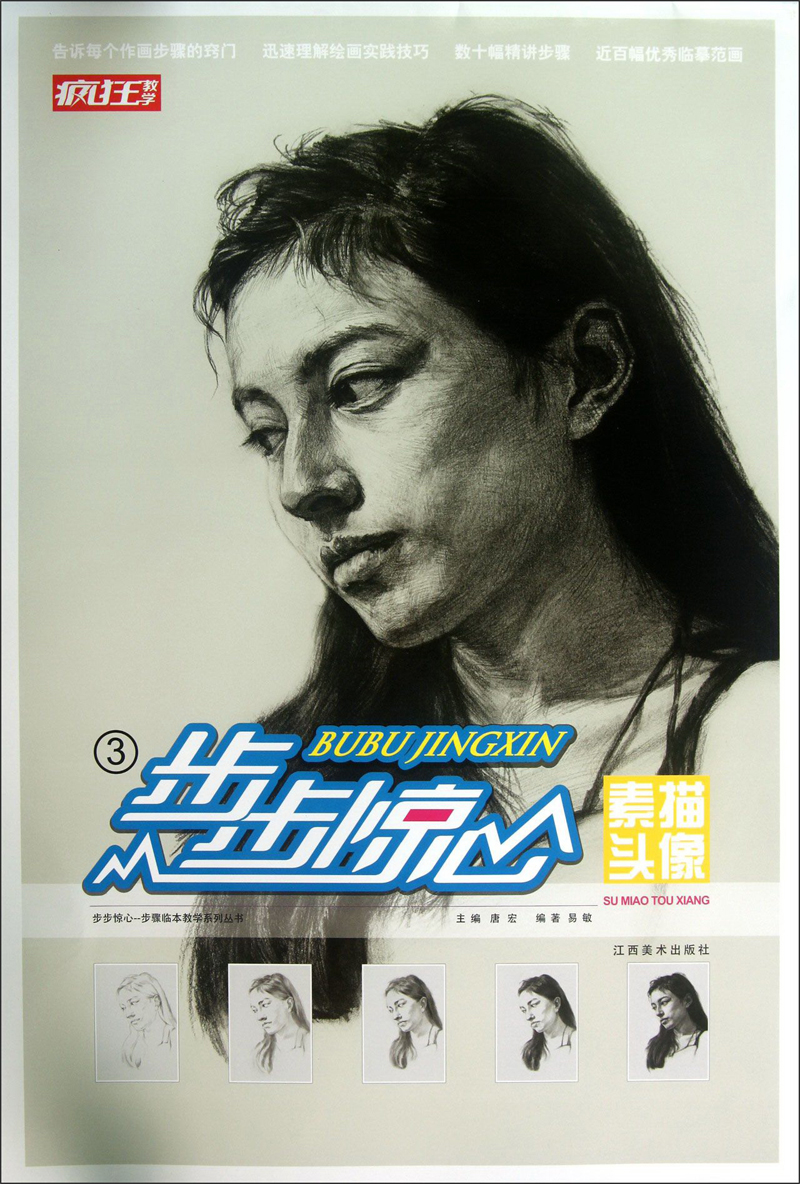 步步惊心·素描头像（3）