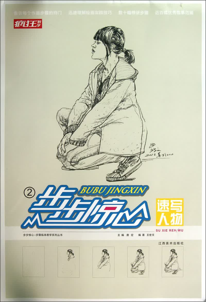 步步惊心·速写人物（2）