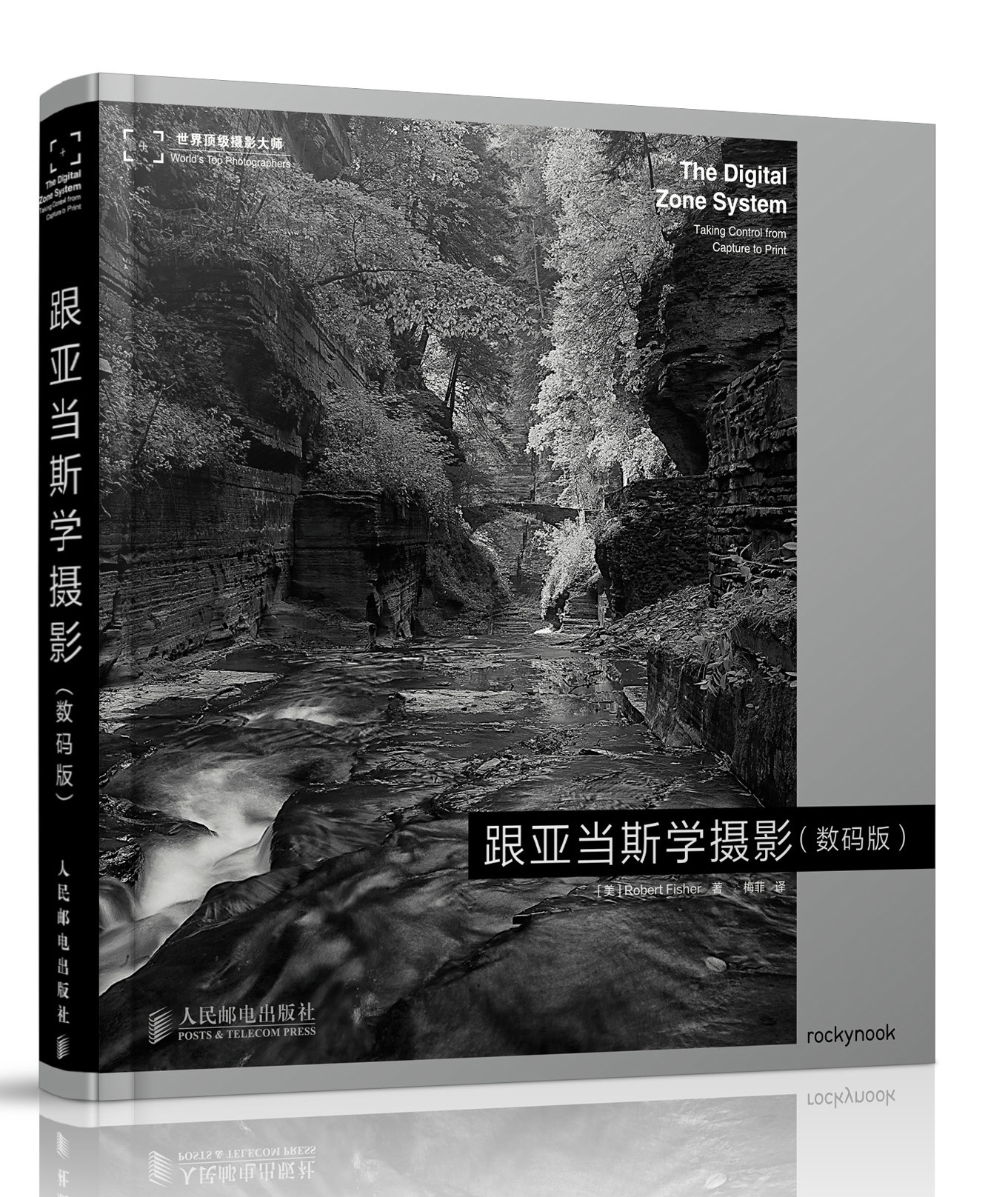 跟亚当斯学摄影（数码版）（摄影客出品）