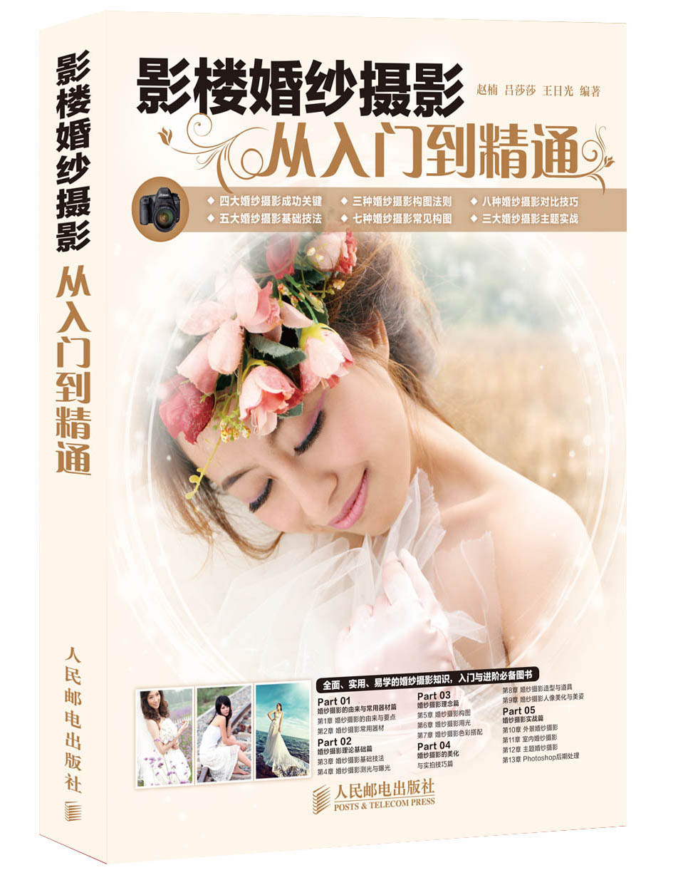 影楼婚纱摄影从入门到精通（数艺设出品）