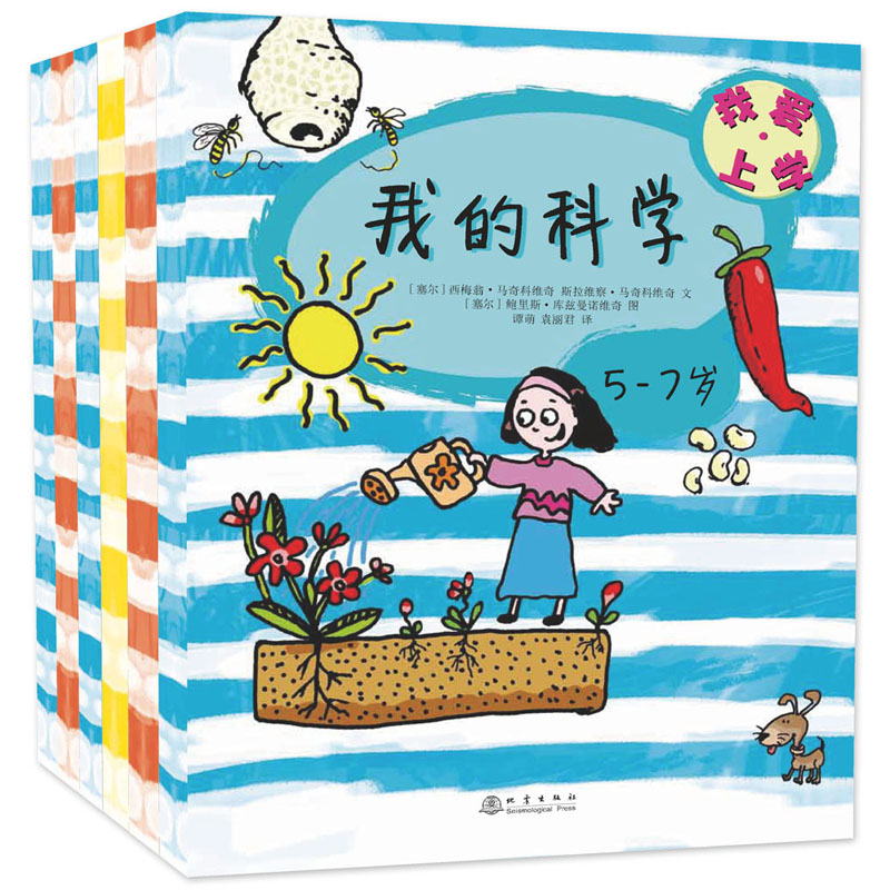 我爱上学（套装全6册 附贴纸）