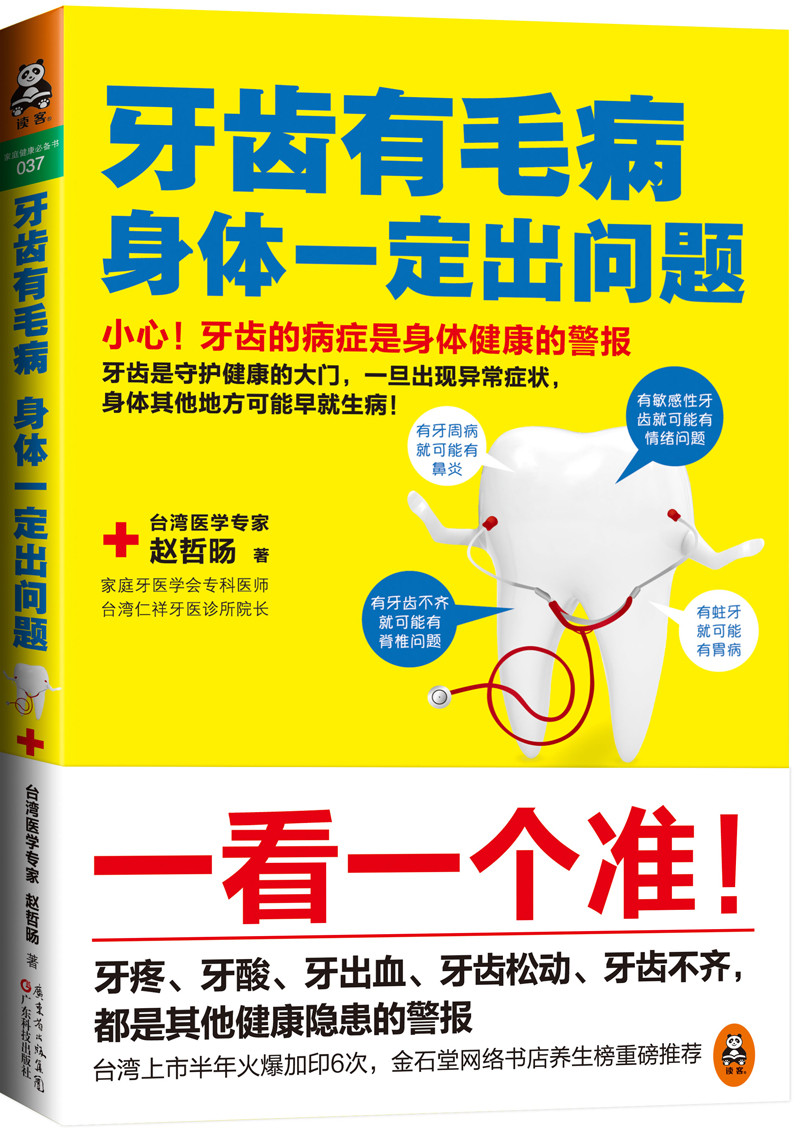 读客：牙齿有毛病，身体一定出问题