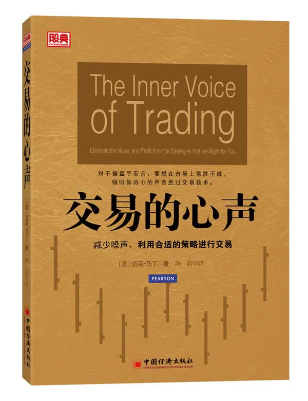 交易的心声